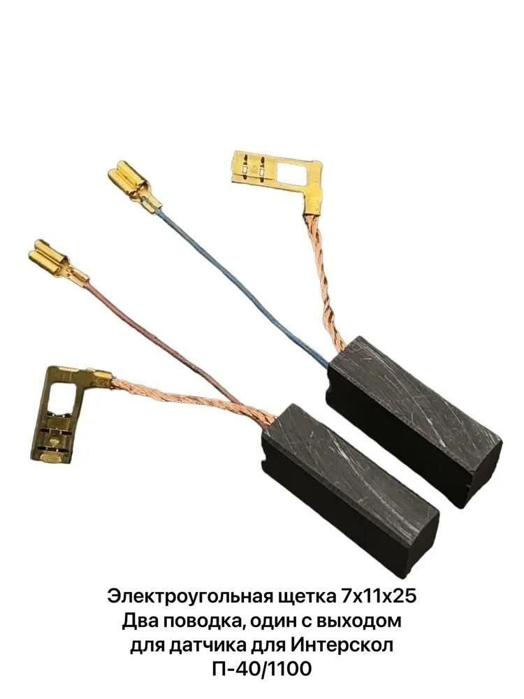 Угольные щетки для циркулярной пилы Hilti SC-35W