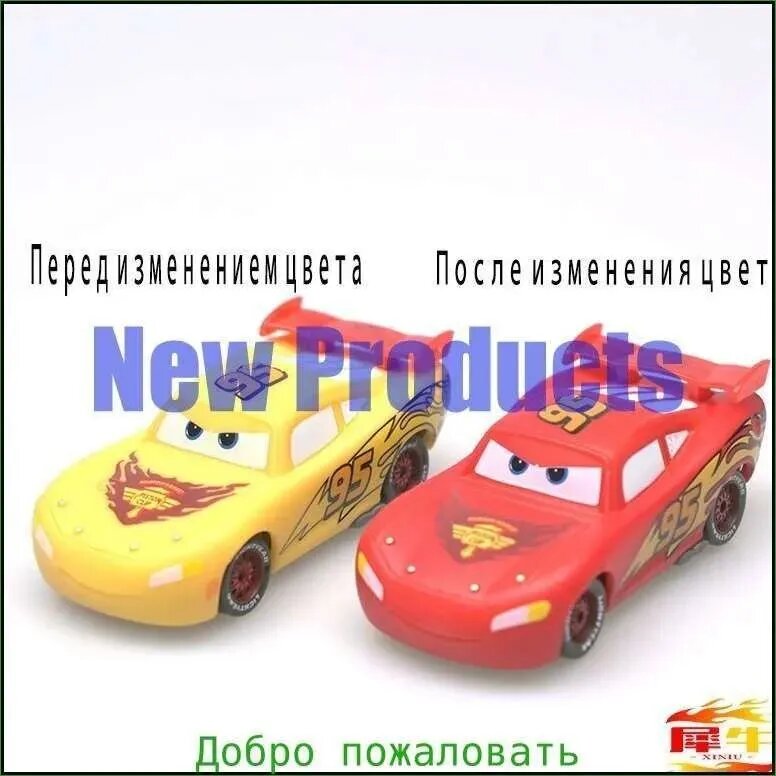 Маквин машинка меняющая цвет Желтый становится красным, гоночная, масштаб 1:120