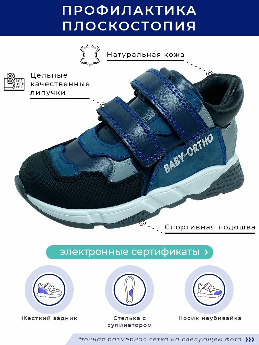 Кроссовки Baby Ortho ортопедические