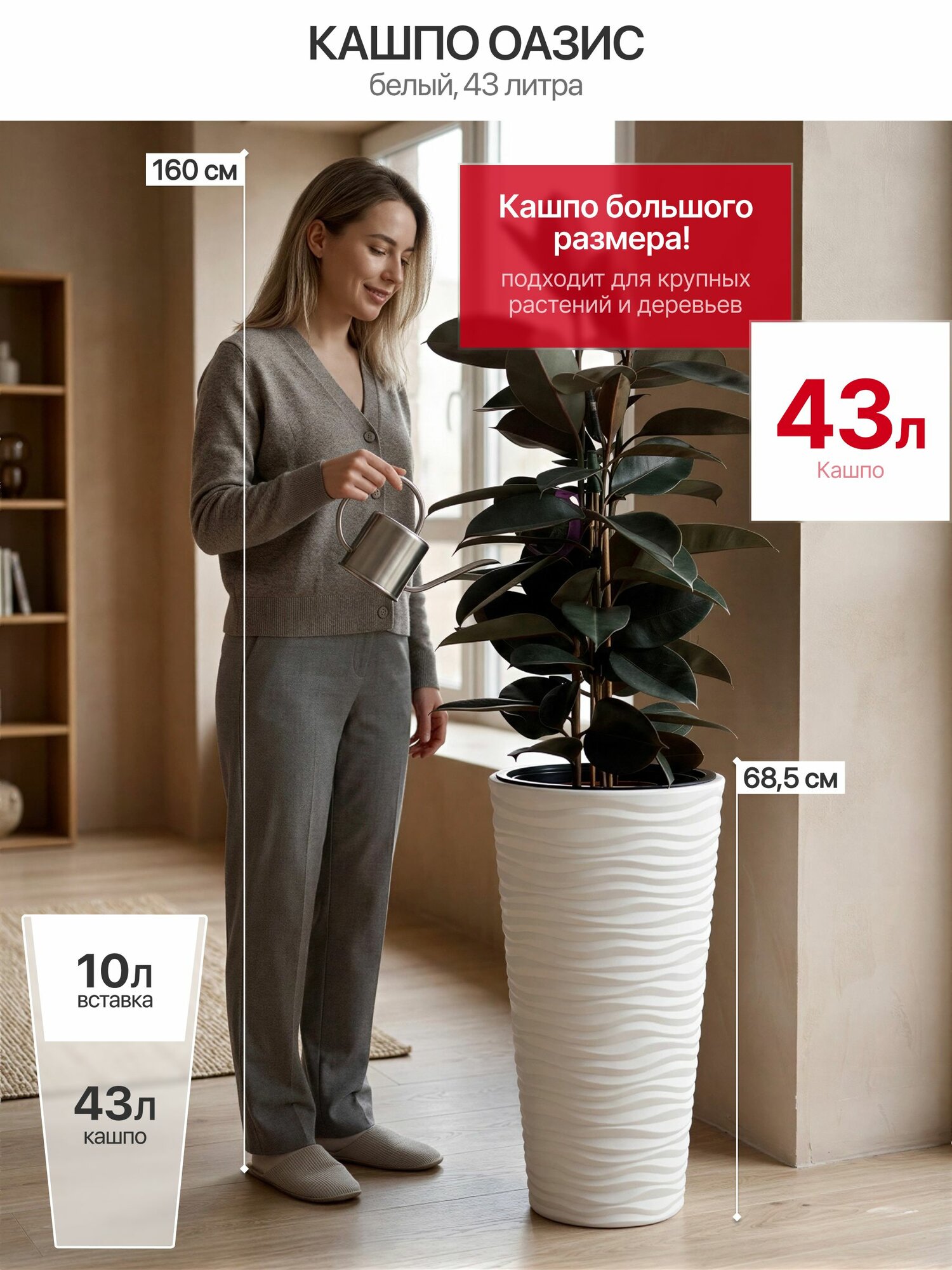 Кашпо Оазис, белый, 68.5 см х 34.8 см х 34.8 см, 43 л, с дренажной вставкой 10 л, 1 шт