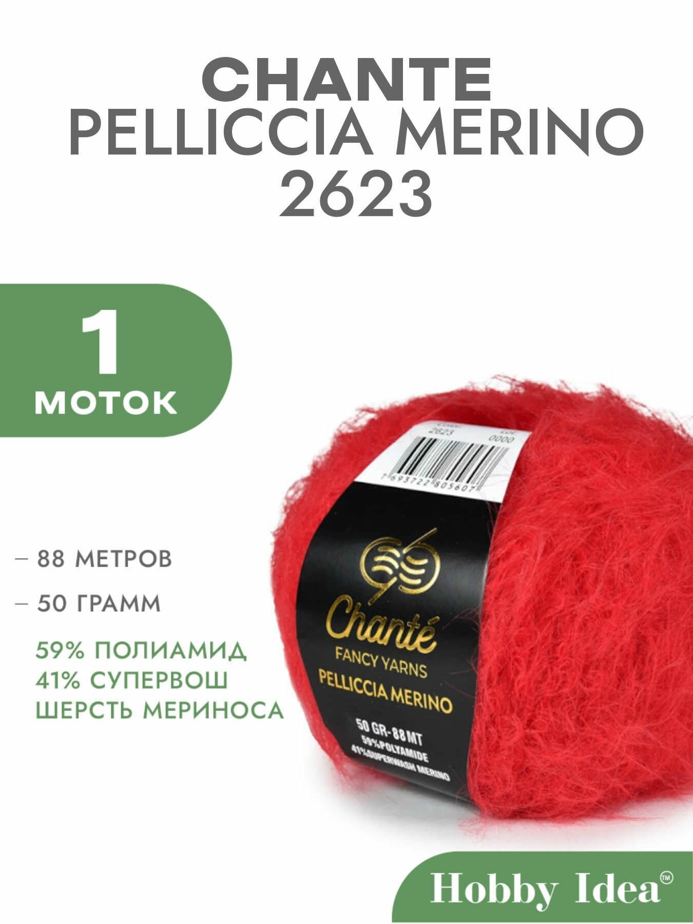Пряжа Chante Pelliccia Merino 2623 Красный 1 моток (Пушистая пряжа Шантэ Пеллициа Мерино)