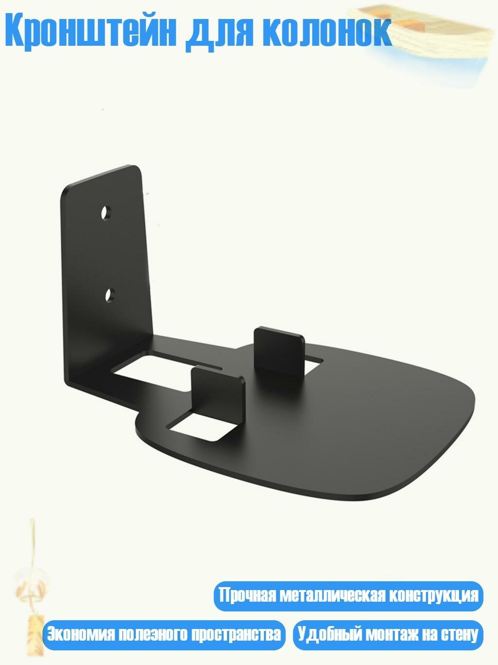 Кронштейн для колонок