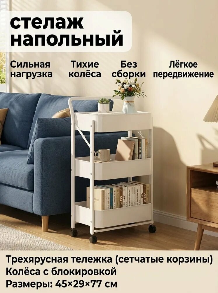 Полка Напольная Прямая, 29х10х77 см