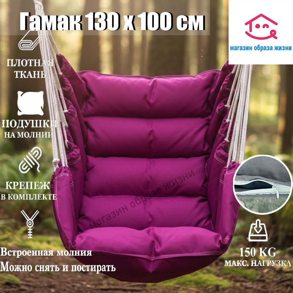 Подвесное кресло-качели гнездо 130х100 для отдыха дома, на террасе и в комнате, нагрузка до 150 кг