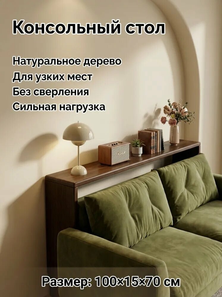 Консоль, 15х60х100 см