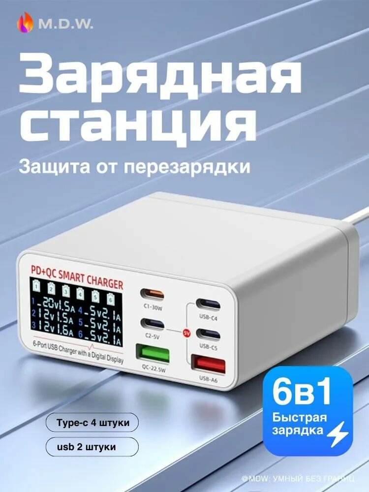 Умное зарядное устройство 55W PD+QC Станция 6 портов: Type-C 4, USB 2, цифровой дисплей, быстрая зарядка для iPhone/Android/планшетов/наушников/WLX-896D