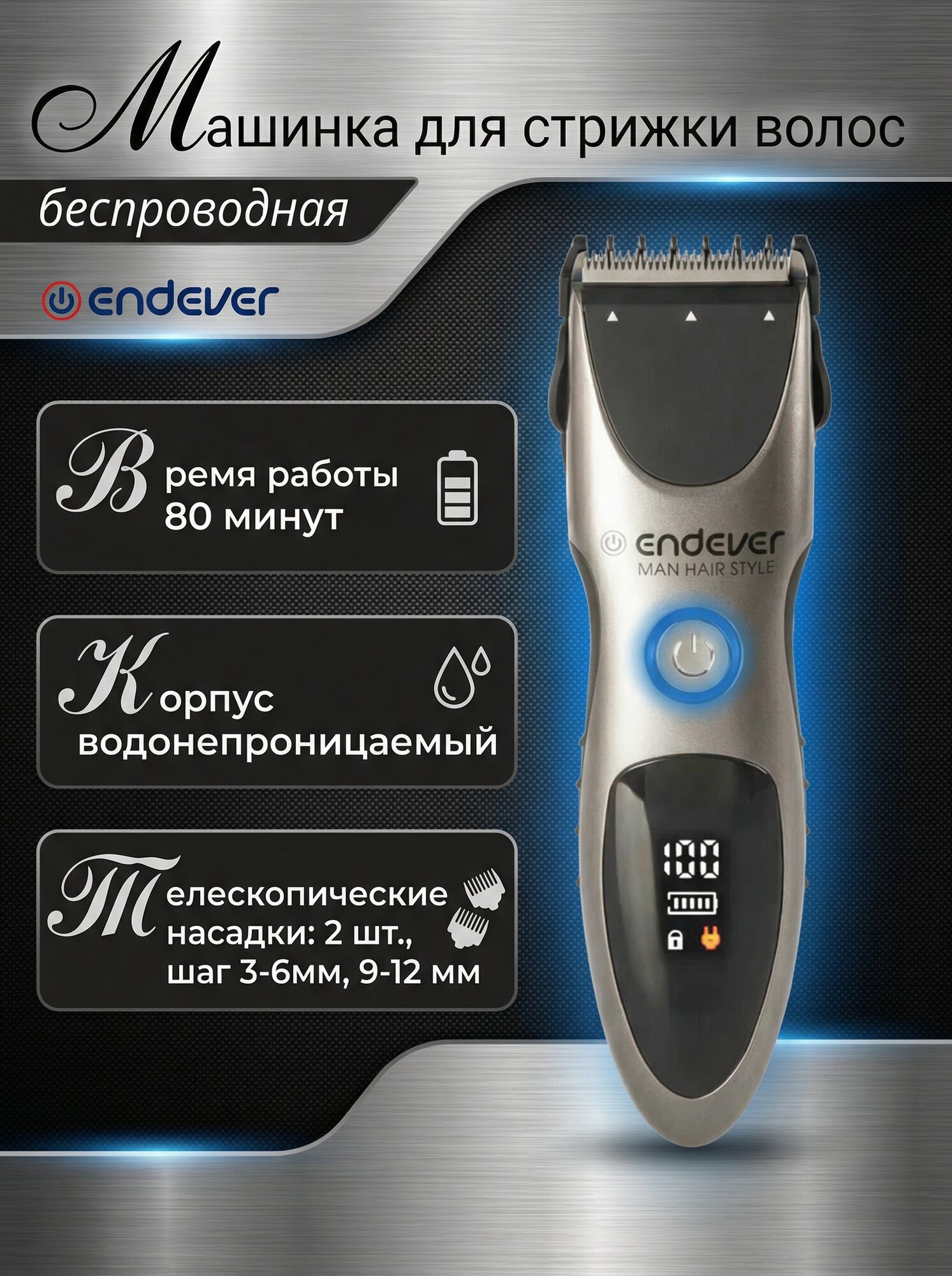 Машинка для стрижки волос и бороды беспроводная Endever Sven-985 / сменные насадки 3/6/9/12 мм