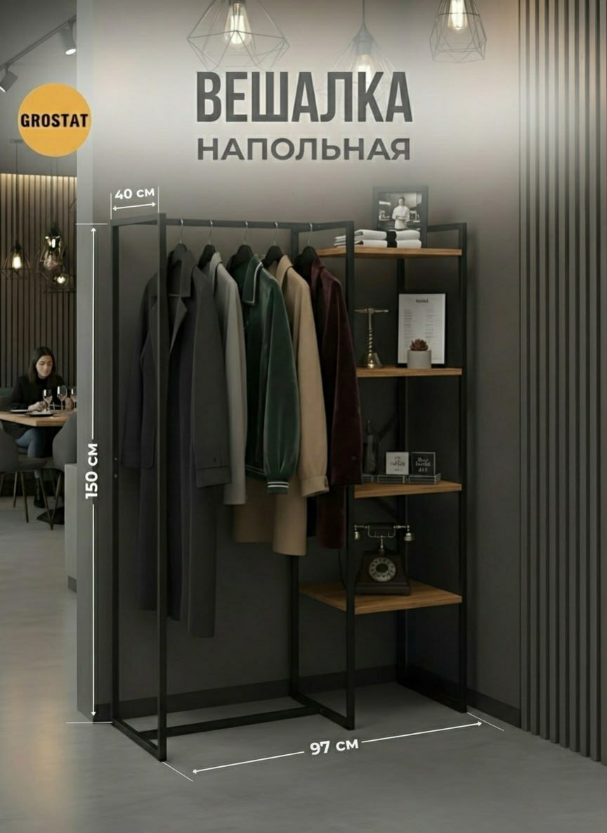 Вешалка напольная-рейл для одежды с полками LUCID loft, дуб таксония, в прихожую и гардеробную, 150*110*40 см, гростат