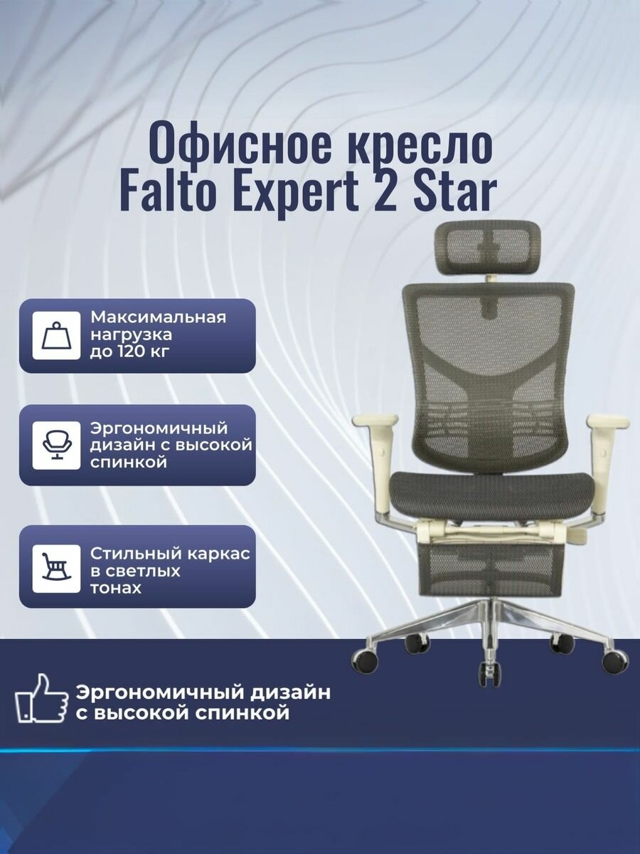 Кресло компьютерное офисное FALTO Expert 2 Star с подножкой серое, ортопедическое для руководителя, игровое, на колесиках, эргономичное анатомическое, арт. RSTM01-G-GY-6D-NEW
