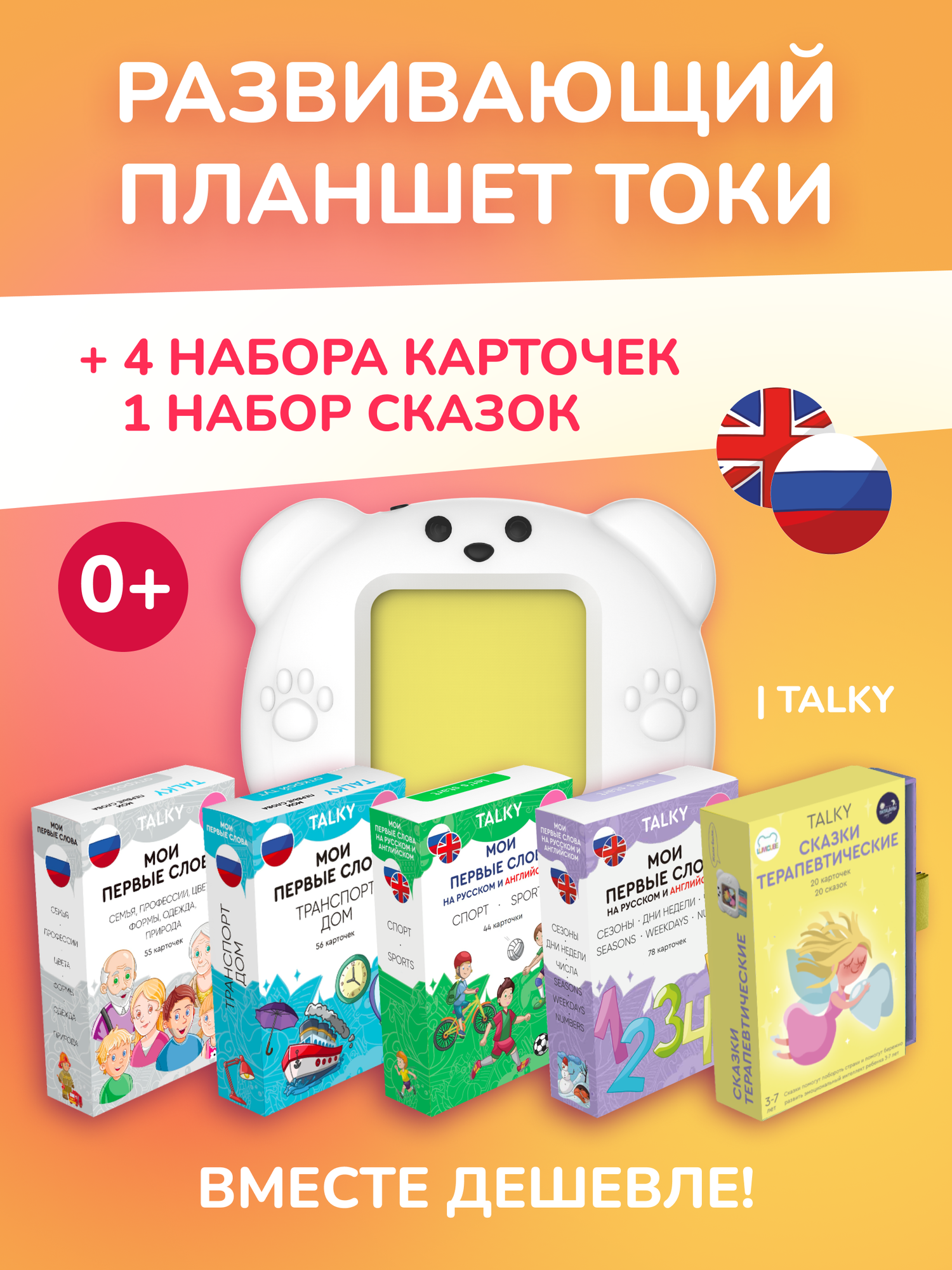 Комбо интерактивный развивающий планшет TALKY + 5 наборов карточек, LUMICUBE