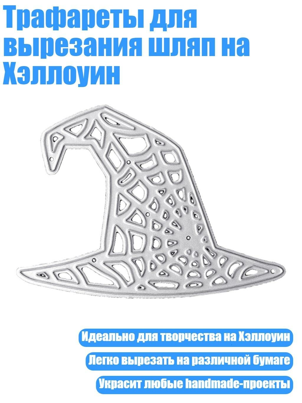 Трафареты для вырезания шляп на Хэллоуин, 3061