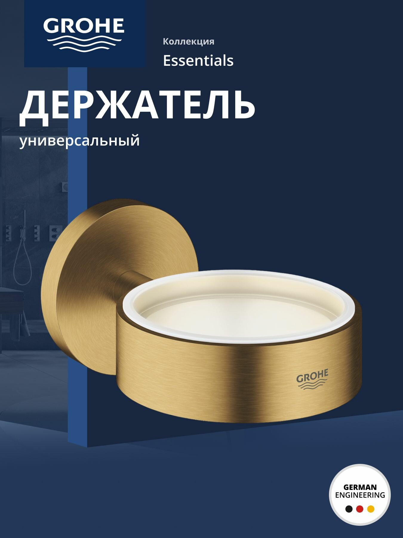 Держатель GROHE Essentials, холодный рассвет матовый (40369GN1)