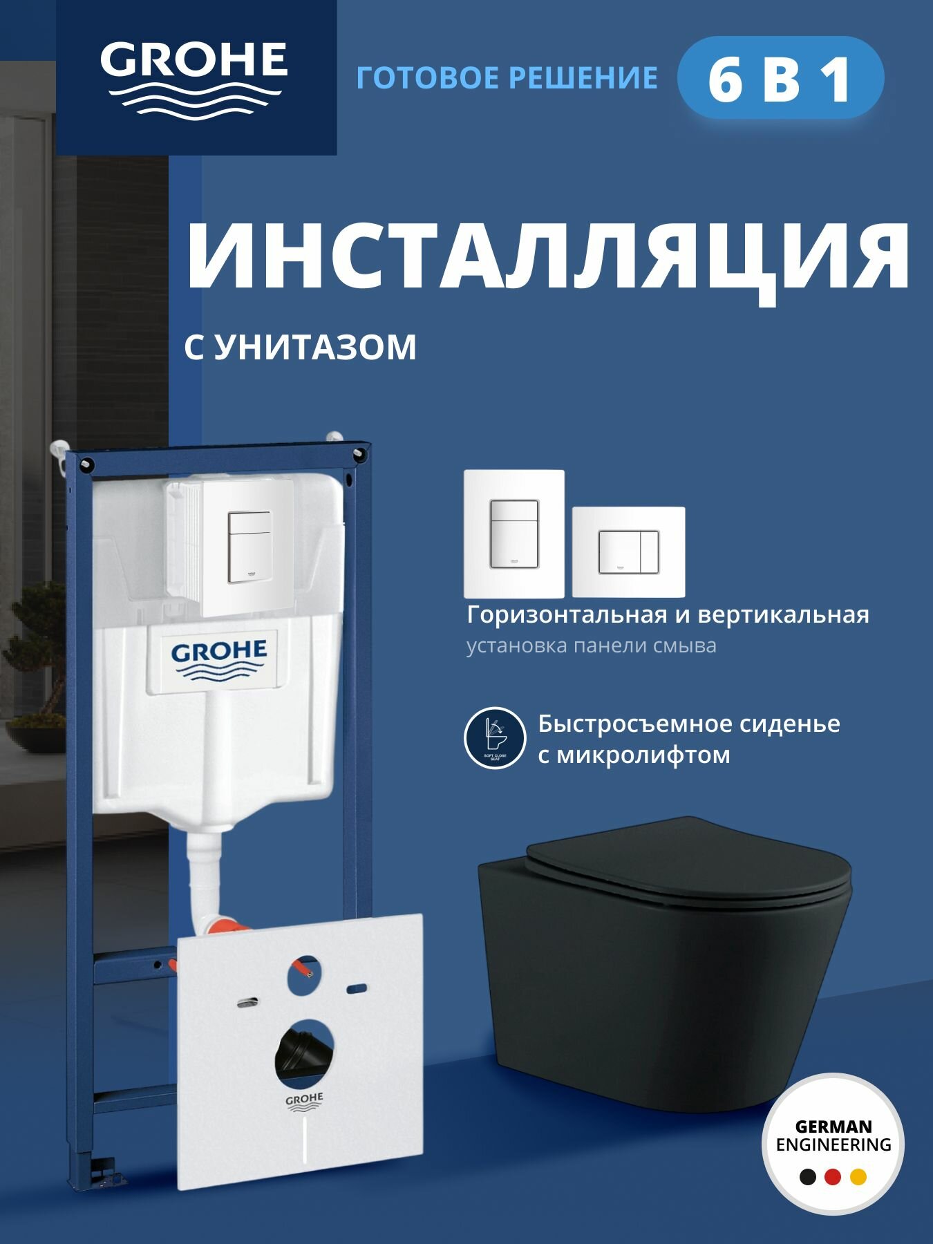 Комплект инсталляции GROHE Rapid SL с унитазом Aquatek вега и сиденьем с микролифтом, черный матовый, панель альпин-белый (NW0199)