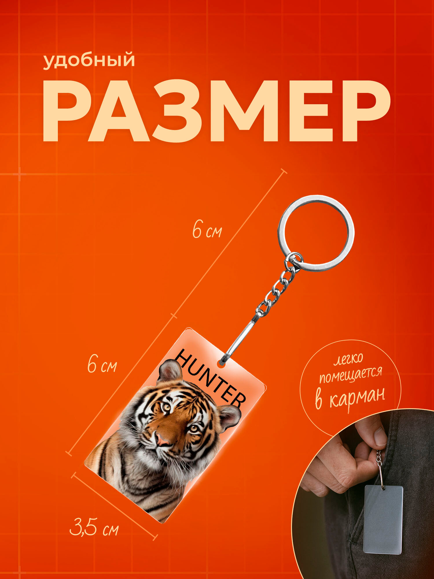 Брелок