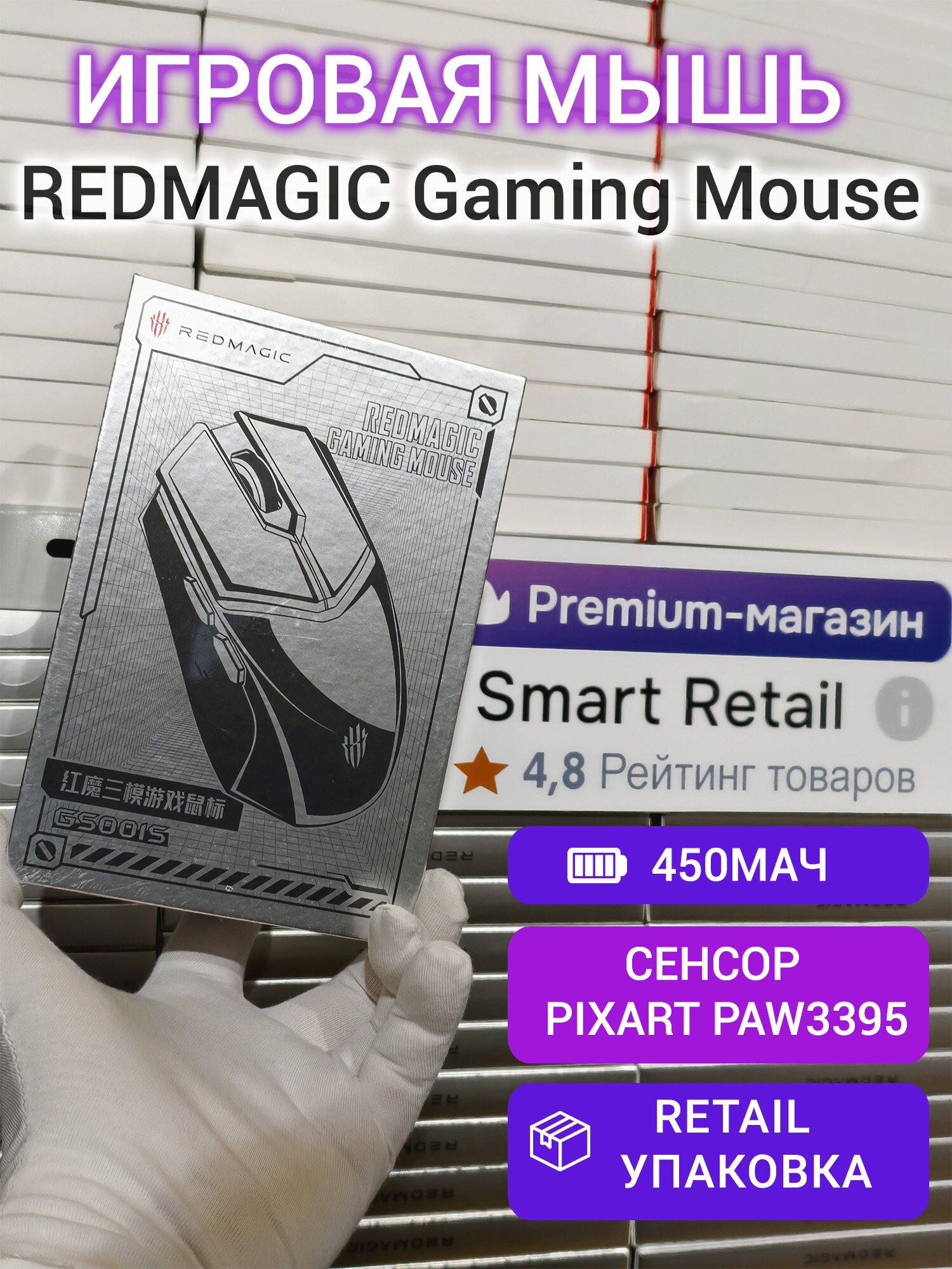 Игровая мышь Nubia RedMagic Gaming Mouse 1S Silver Original Retail Box