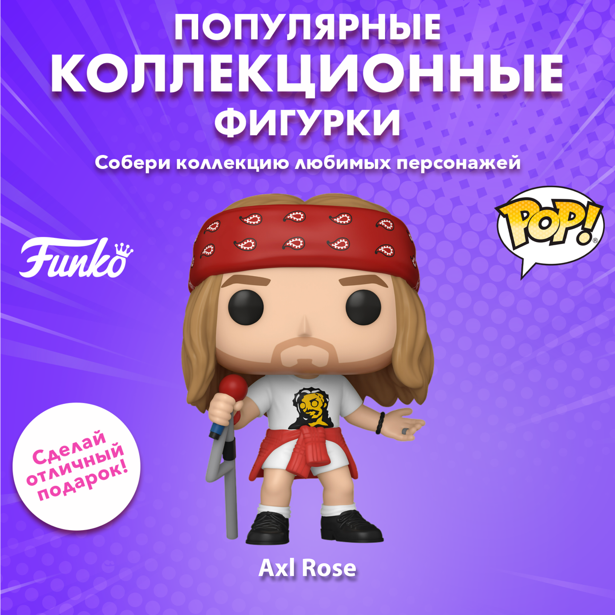Фигурка Funko POP! Rocks Guns N' Roses Axl Rose with Red Bandana (397) 80482