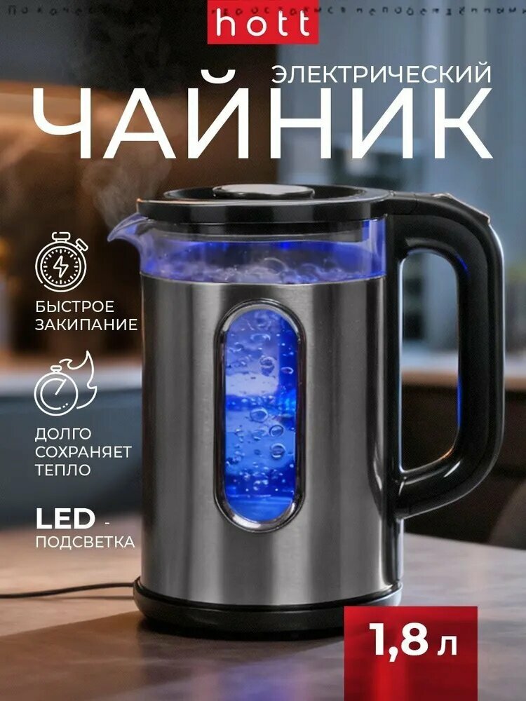 Электрический чайник HT-EKDW02, серебристый