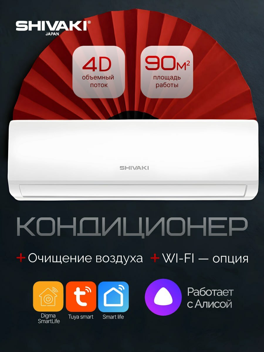 Сплит-система SHIVAKI SSH-P309BE/SRH-P309BE Prestige on-off, 30000 BTU, кондиционер на 90 м², с пультом д/у в комплекте, белый