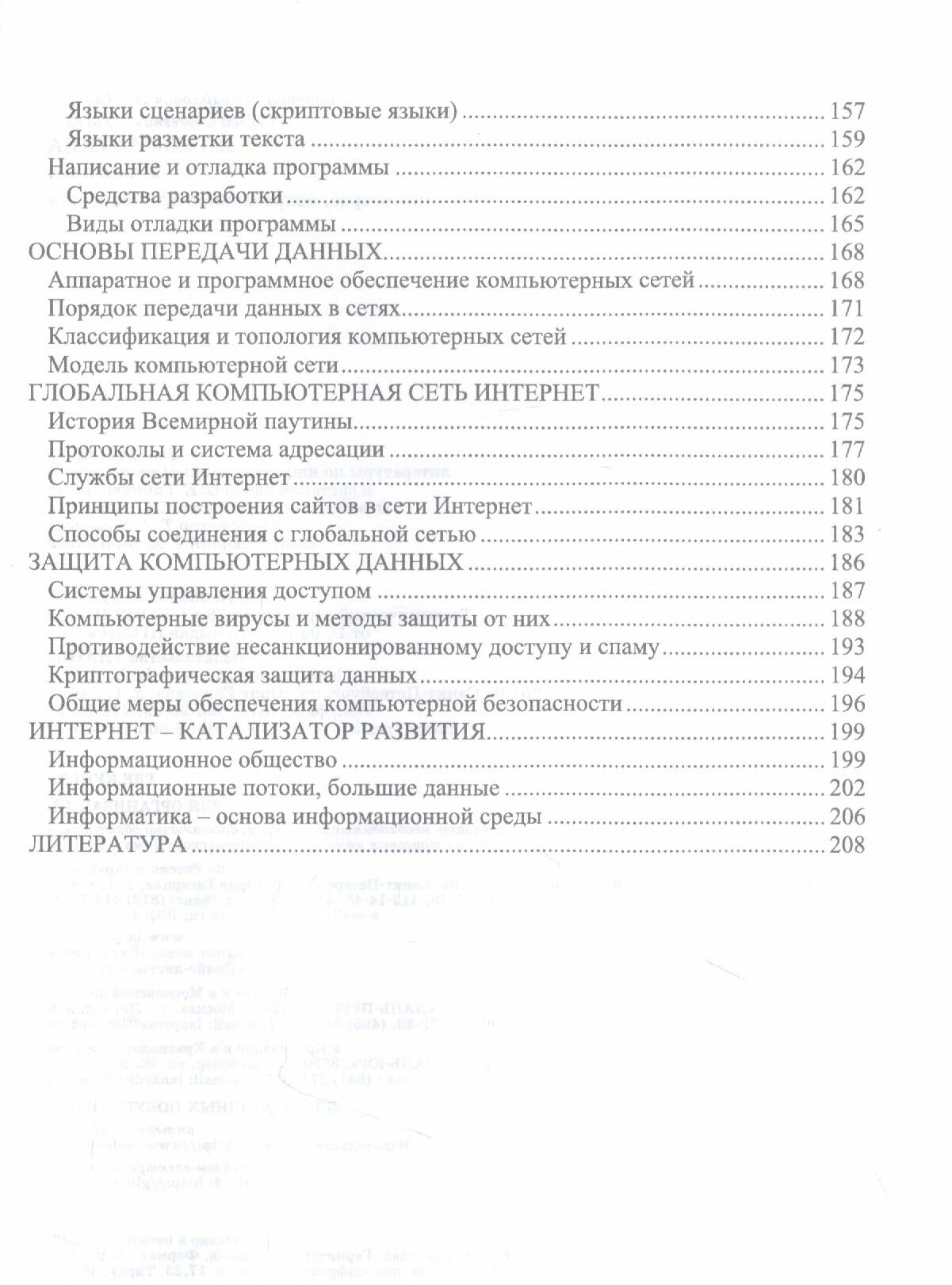Информатика. Учебник — фото 1