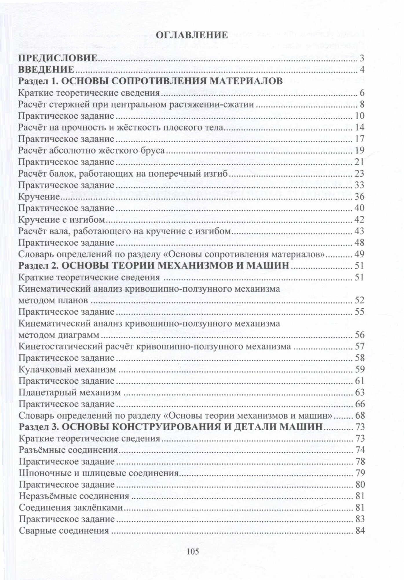 Механика. Практикум — фото 1