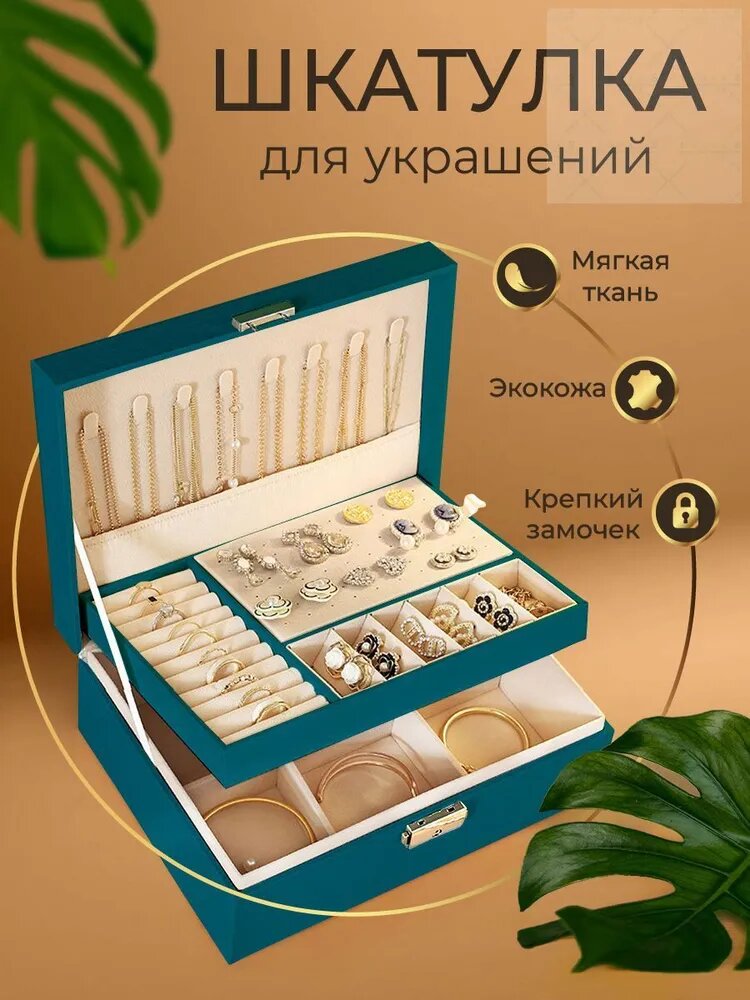 Шкатулка-сундук для украшений из экокожи, большая, 1 шт