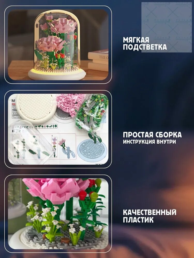 Конструктор-ночник цветы гвоздики 770 деталей, атмосферная подсветка, для детей — фото 1