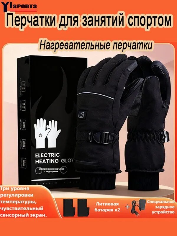 Перчатки для занятий спортом Нагревательные перчатки электрические с подогревом литиевая батарея x2