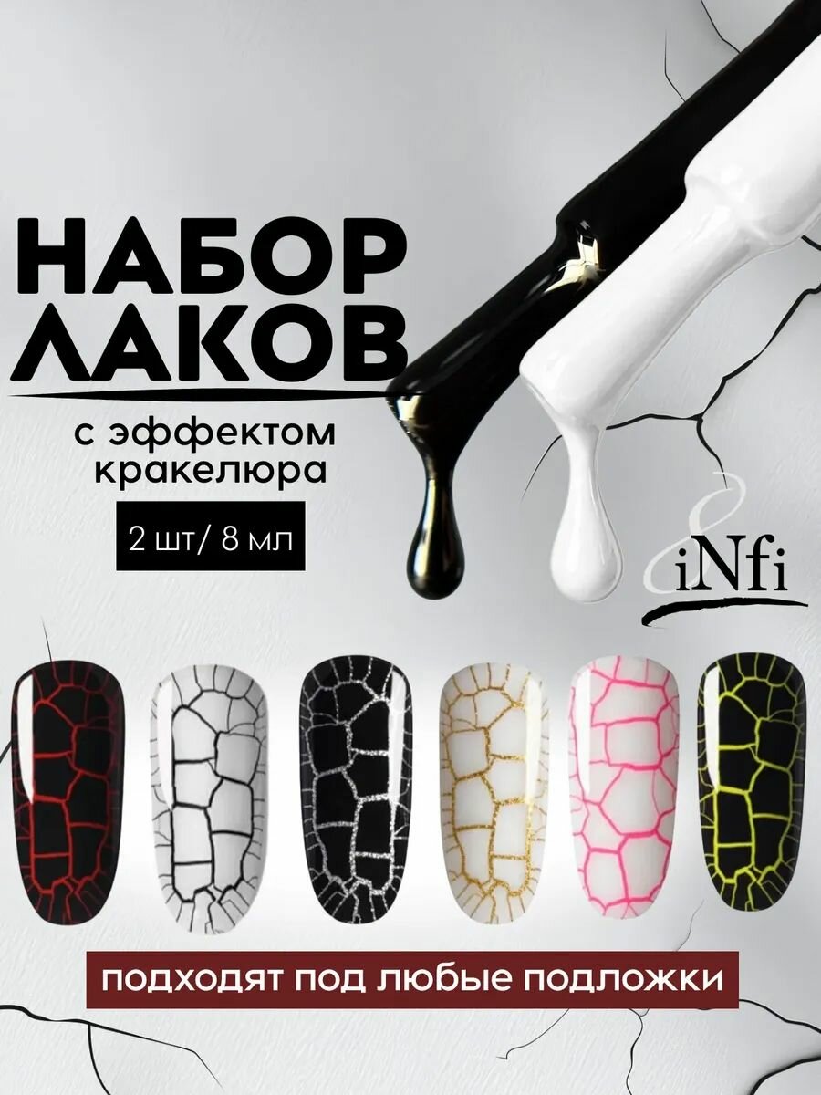 Набор гель-лаков Кракелюр