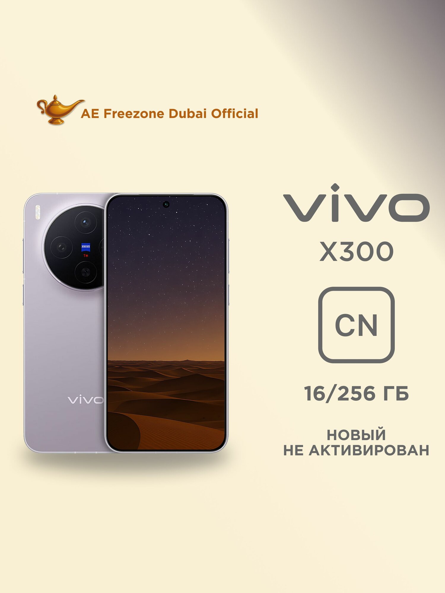 Смартфон Vivo X300, 16/256 Гб, цвет Iris Purple (Фиолетовый) CN