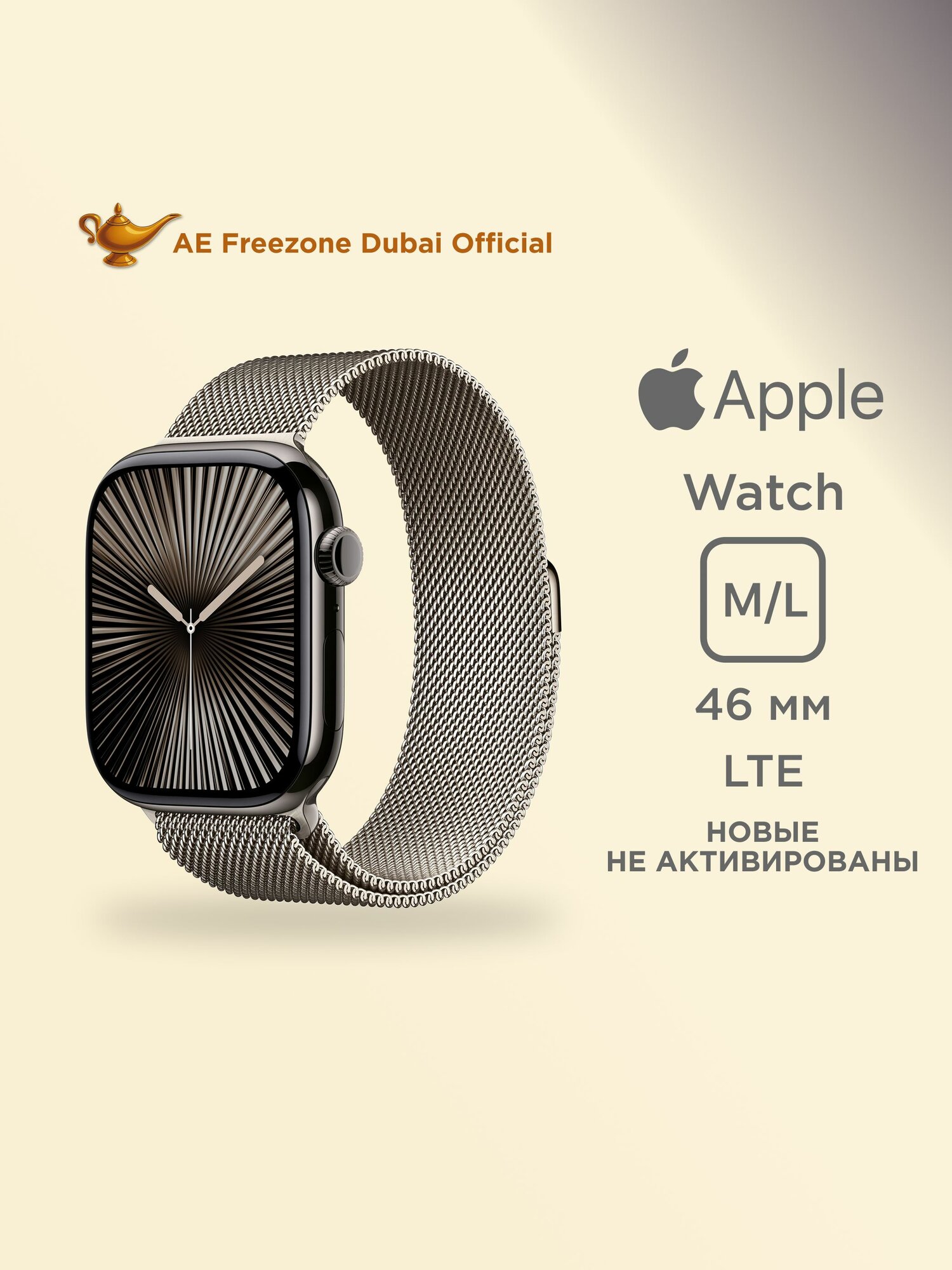 Умные часы Apple Watch S11 LTE 46mm Natural Titanium Case with Natural Milanese Loop - M/L