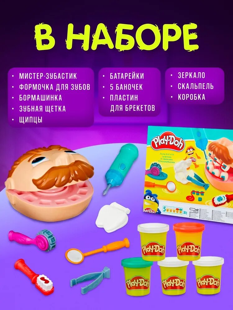 Набор Play Doh Мистер Зубастик для лепки 12 предметов с инструментами и формочками — фото 1