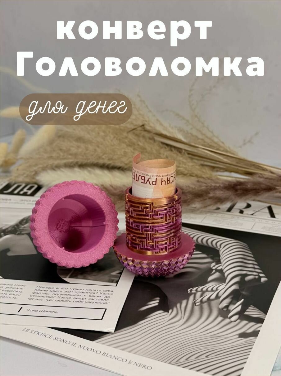 Подарочная Коробка-головоломка, сюрприз, конверт для денег "Яйцо"