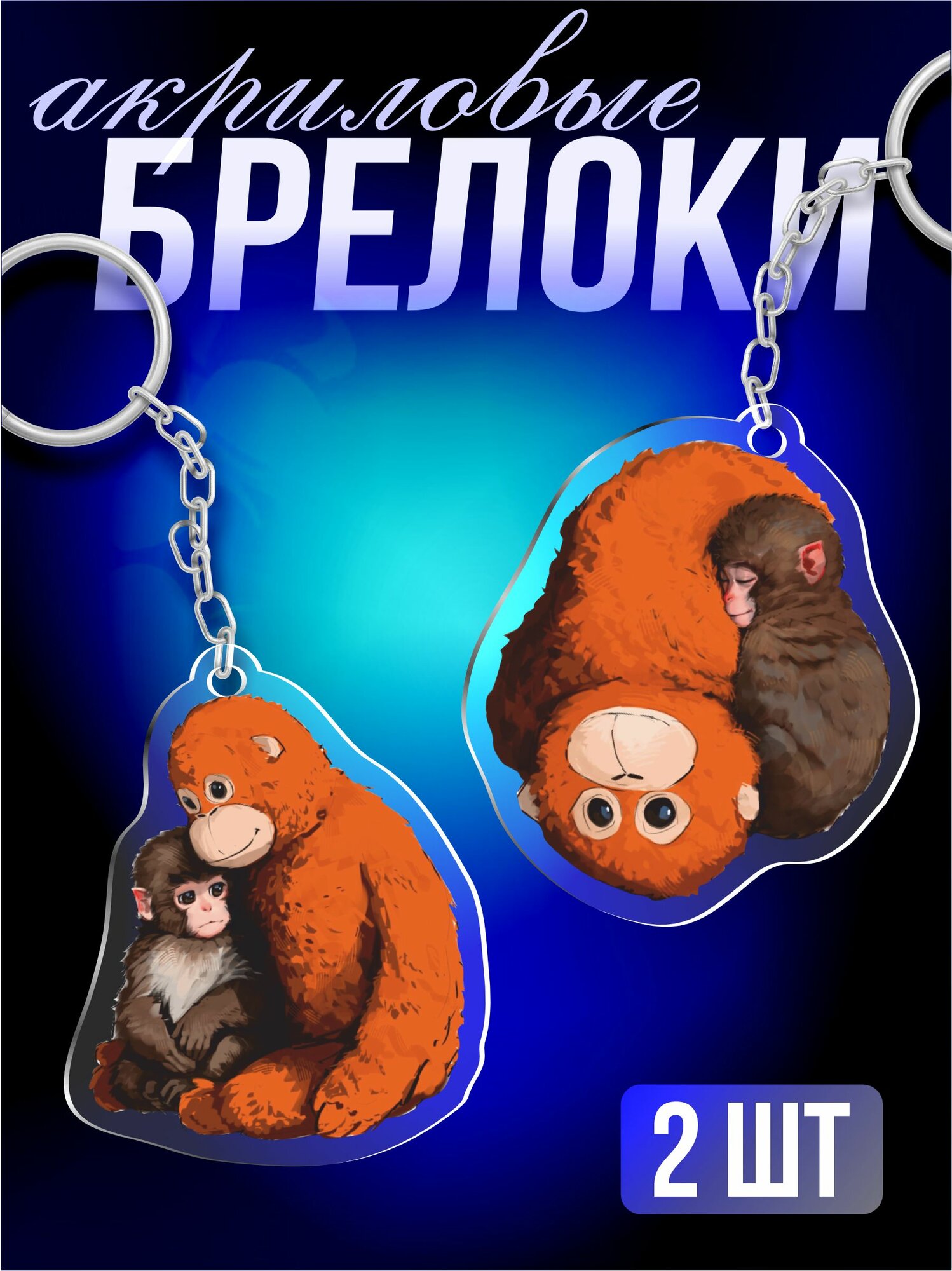Брелок