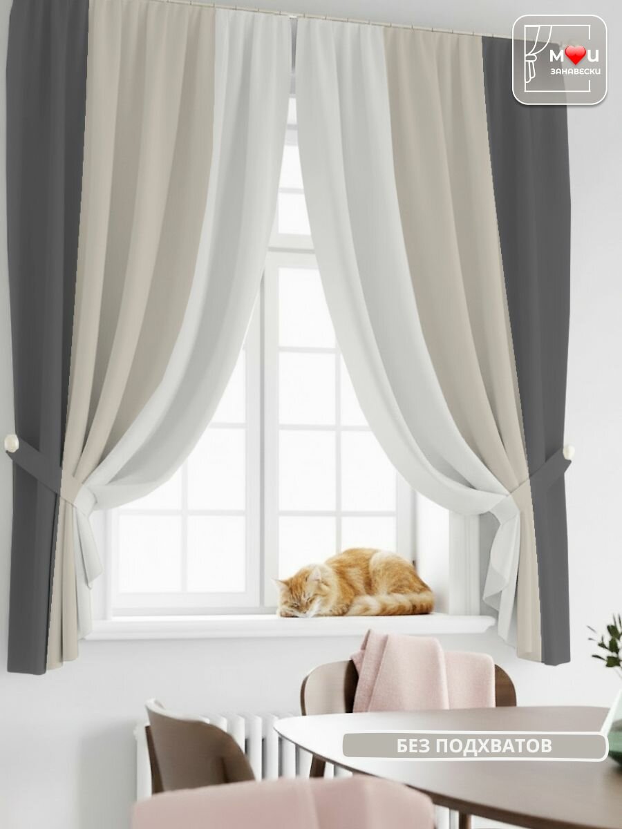 Шторы на кухню короткие трехцветные 2шт 145х180см