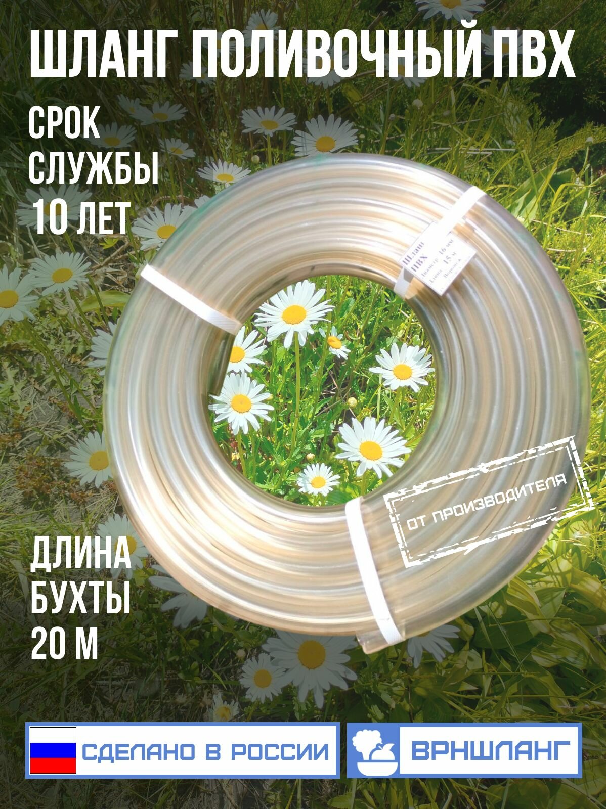 Шланг поливочный ПВХ 5/8 (16мм) 20м прозрачный