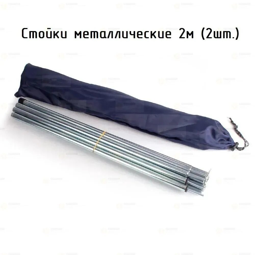 Стойки металлические для палатки, тента, навеса. 2м (2шт.) из стали