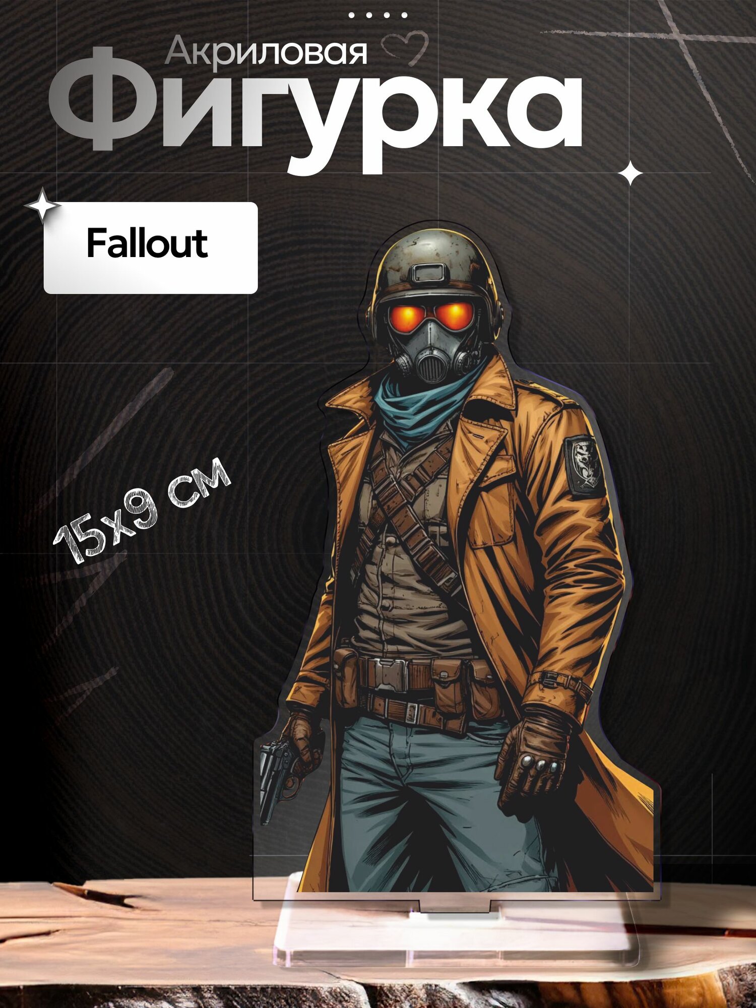 Акриловая фигурка Fallout Рейнжер НКР