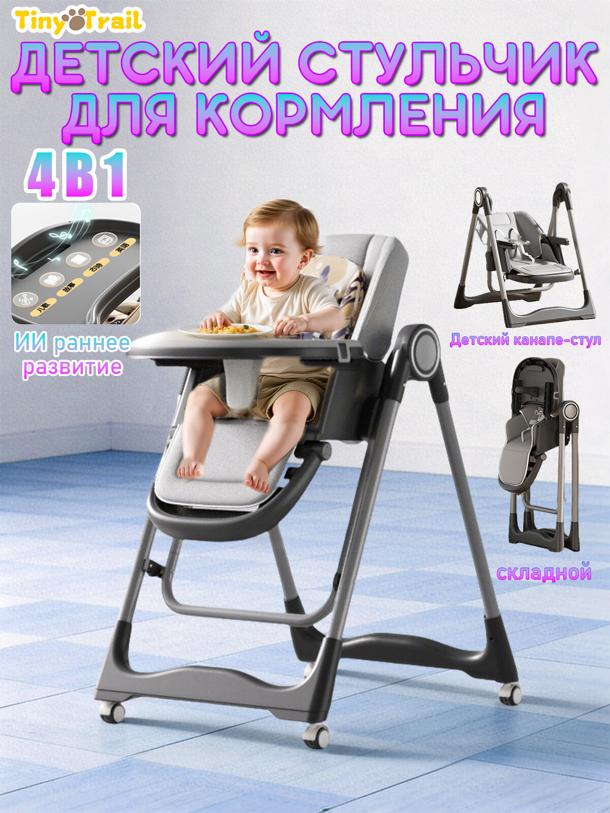 Детский обеденный стул, регулируемый по высоте, складной, Безопасные материалы по европейским стандартам