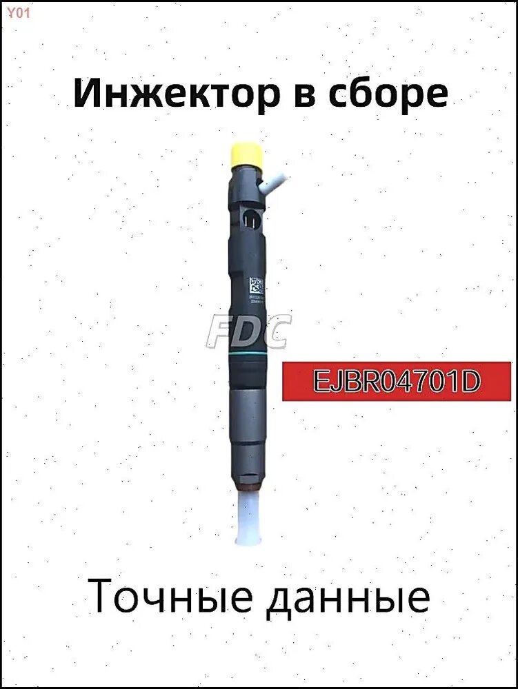 Инжектор в сборе для SsangYong Korando I (2005–2007) 2.0 D20DT Delphi D20DT EJBR04701D