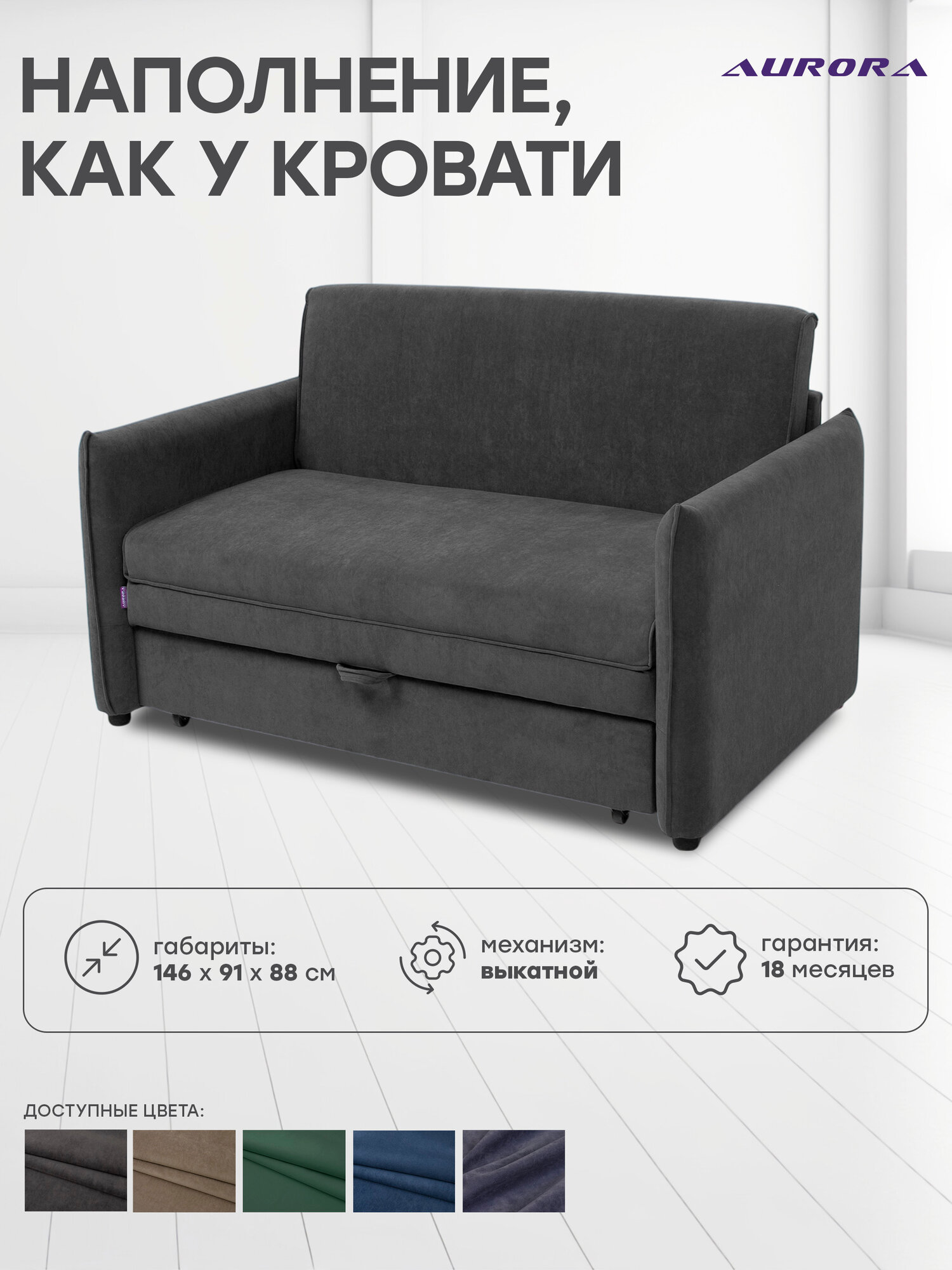 Диван прямой Астерия 125, компактный трехместный диван, механизм выкатной, 146 × 91 × 88 цвет серый, Мебельная Фабрика Аврора