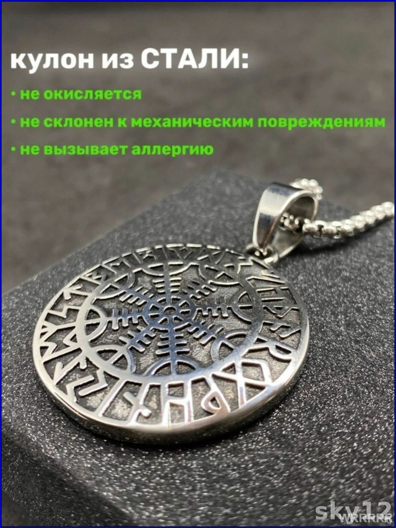 Скандинавский оберег Шлем Ужаса Агисхьяльм магический амулет на цепочке