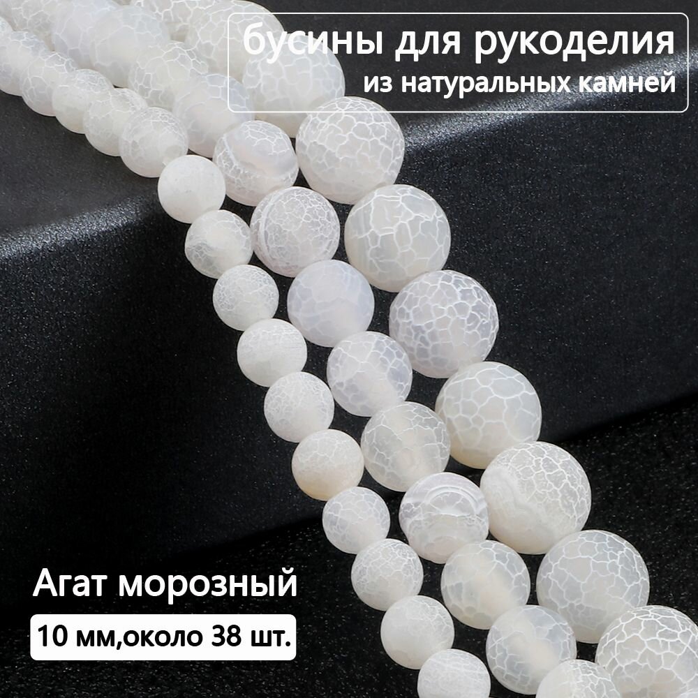 Агат морозный с трещинками 8 мм, около 48 шт, белый, бусины натуральные для рукоделия