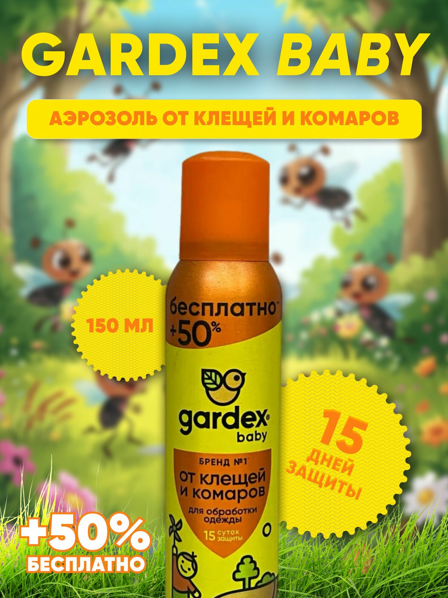 GARDEX BABY аэрозоль от клещей и комаров 150 мл