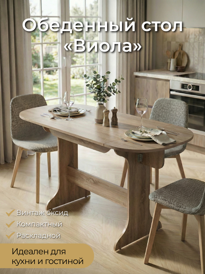 Стол кухонный BONMEBEL Виола, ЛДСП Дуб винтаж оксид, раскладной, обеденный, 80(140)х60х74 см