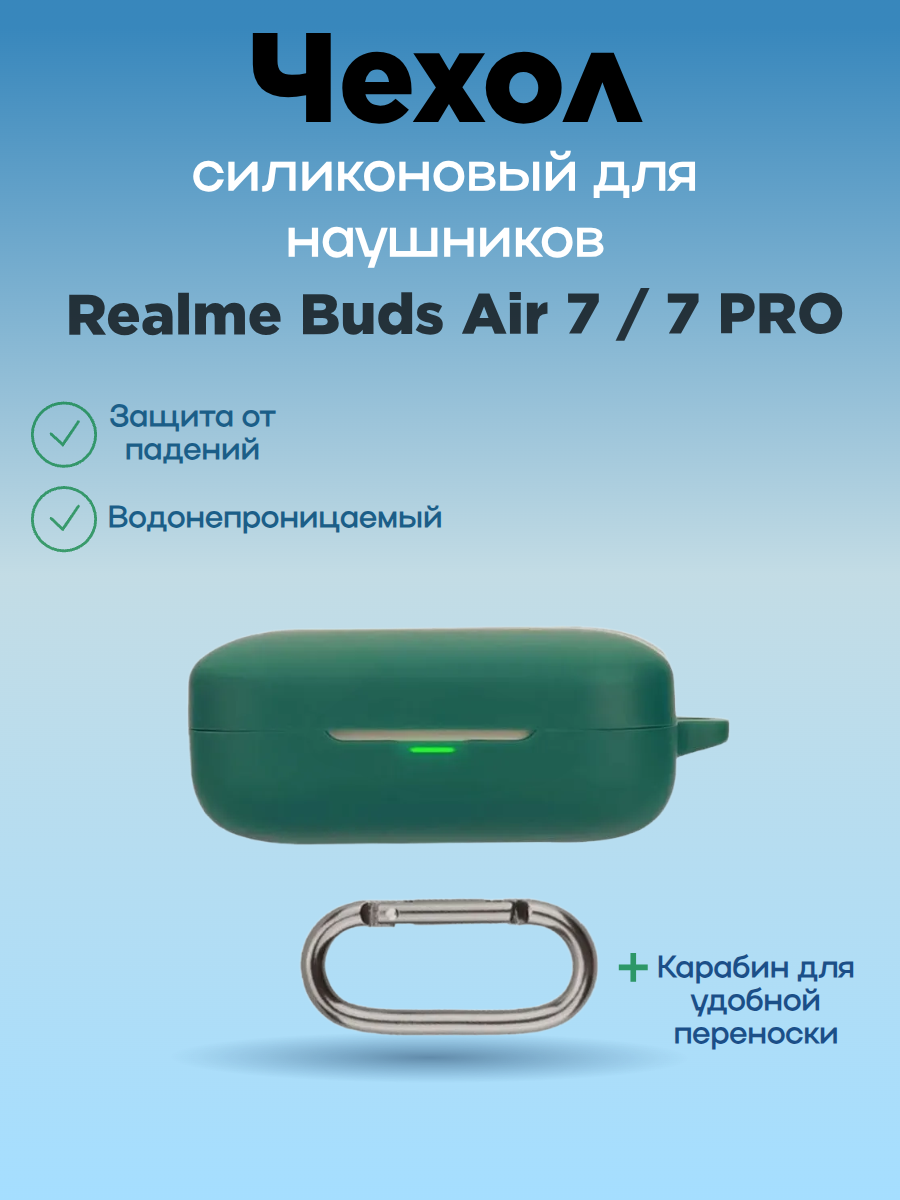 Чехол для наушников Realme Buds Air 7, 7 PRO, силиконовый, темно-зеленый