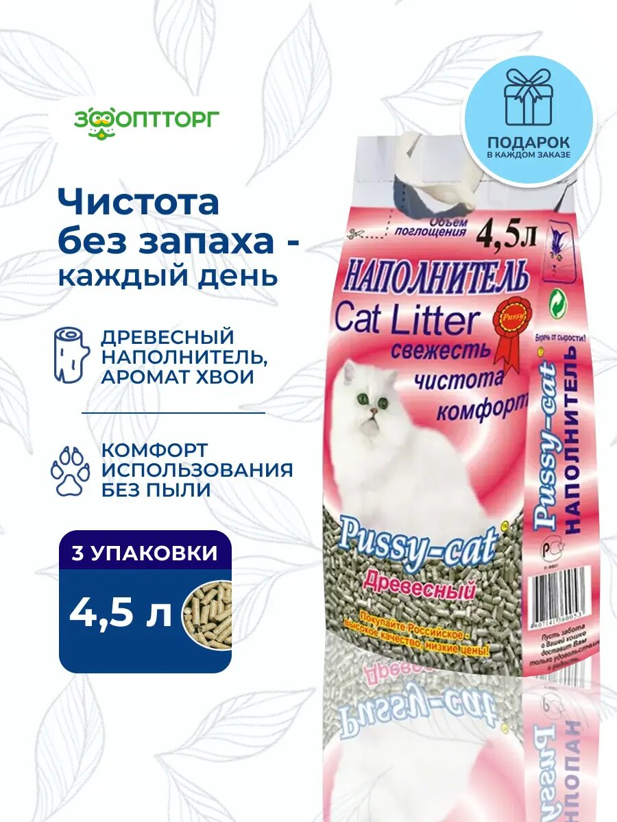 Pussy-cat наполнитель древесный впитывающий 2,5 кг, 4,5 л. упаковка 3 шт по 2,5 кг, 4,5 л.