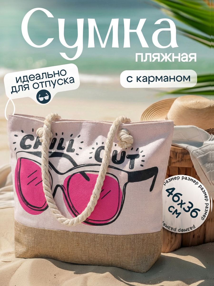 Сумка пляжная