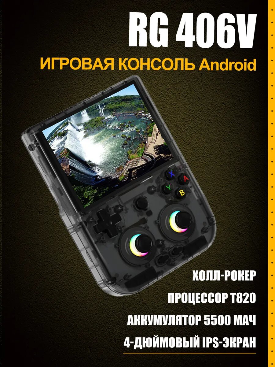 ANBERNIC RG406V, черный, стандартная комплектация, портативная игровая консоль в стиле ретро-аркады.
