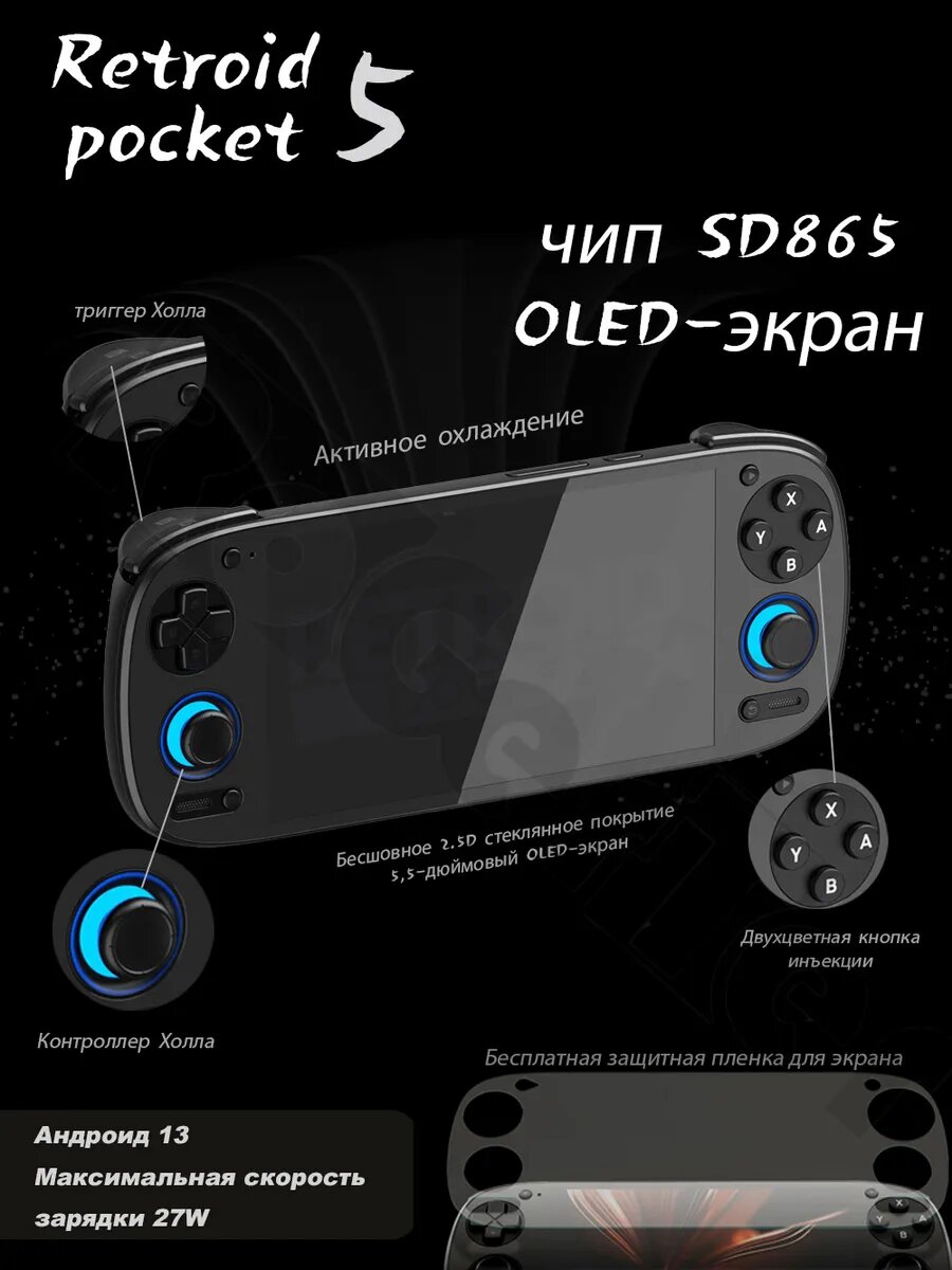 Retroid Pocket 5, черный, стандартное издание, портативная аркадная игровая консоль.