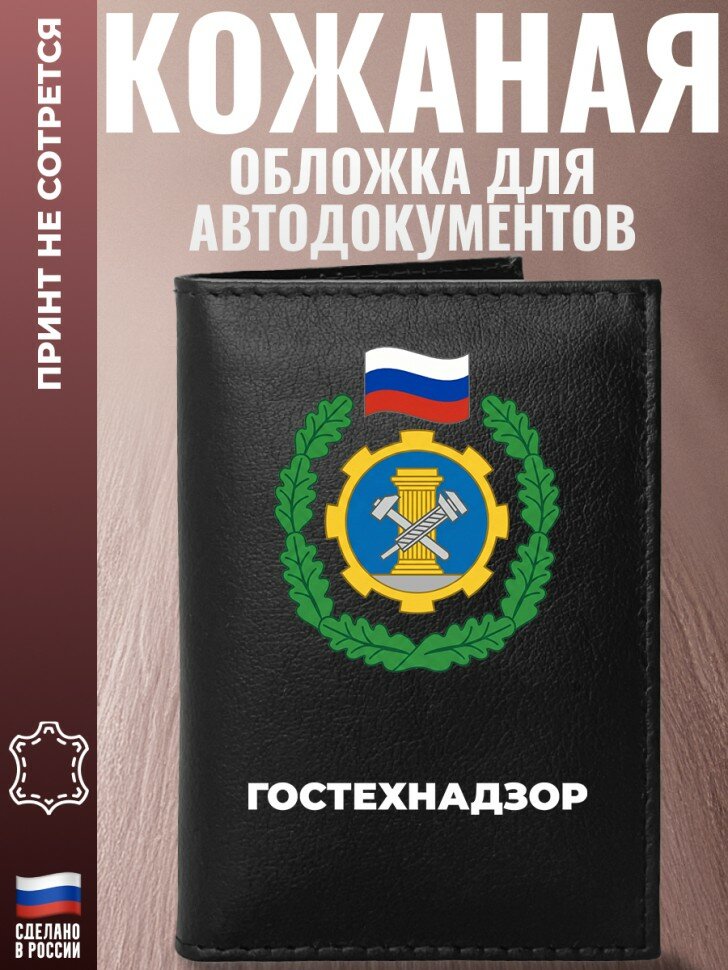 Обложка для автодокументов